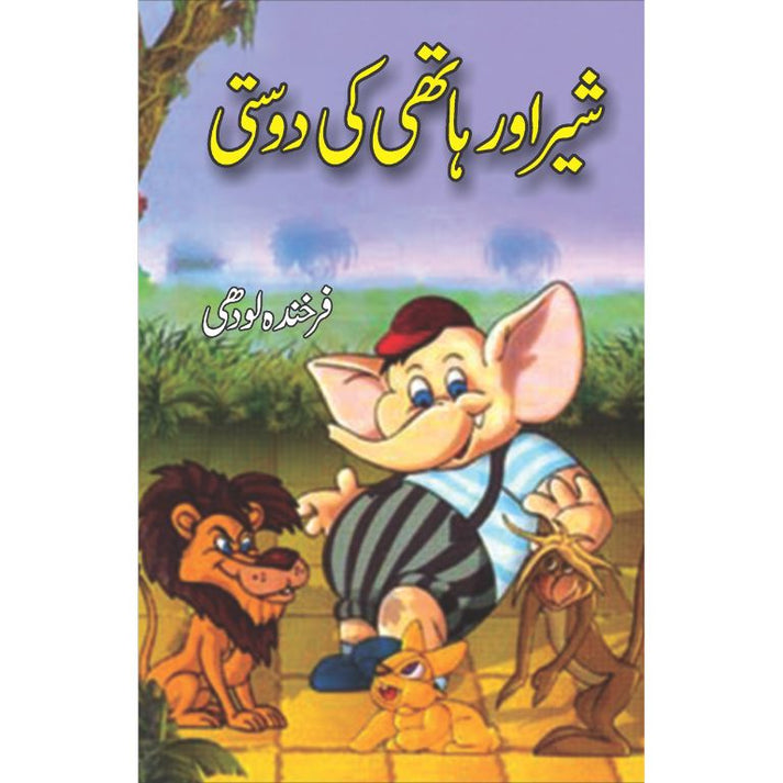 Shair Aur Hathi Ki Dosti – Kitab Markaz